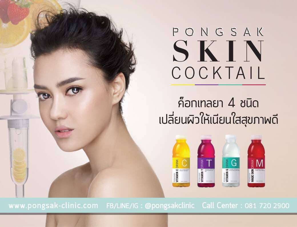 Skin Cocktail - Pongsak Clinic